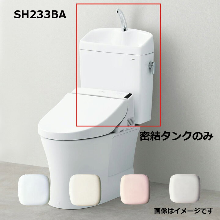 12周年記念イベントが SH233BAK TOTO 組み合わせ便器 密結タンク ピュアレストQR 手洗いあり 一般地 zenshin.org