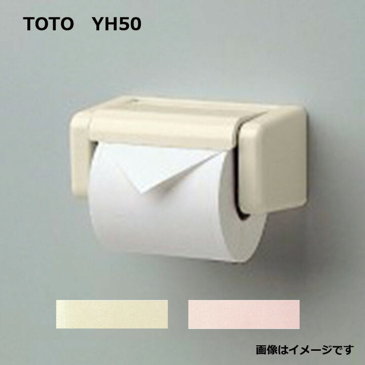 TOTO 紙巻器 樹脂製 パステルアイボリー YH50#SC1 限定版
