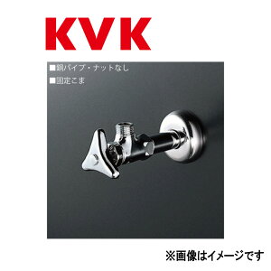 価格.com - KVK アングル形止水栓 K6-P2 (水栓金具) 価格比較
