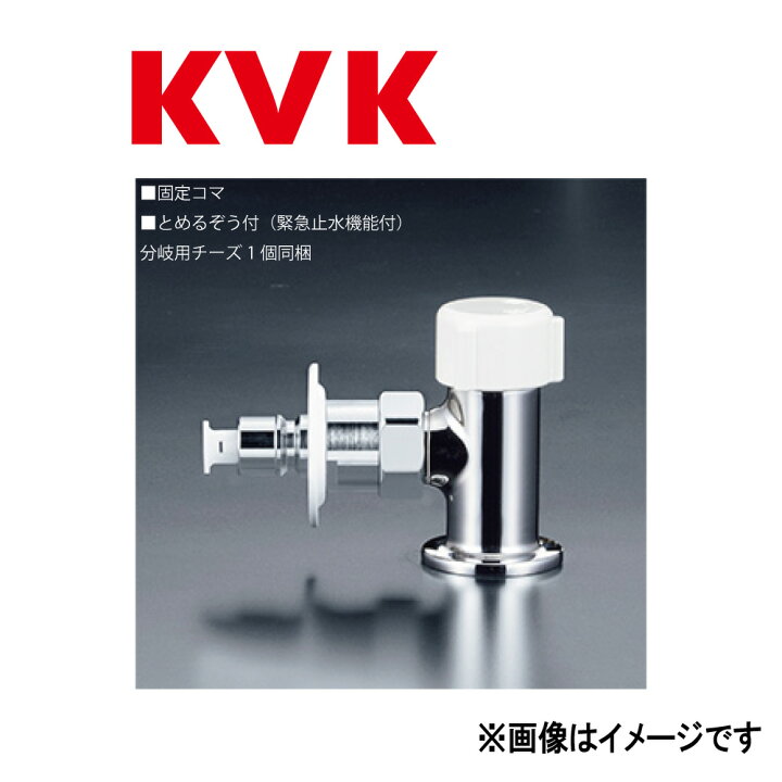 【キッチン用水栓金具】KVK 食洗機用分岐 【LK152CPG】 | アニメイト
