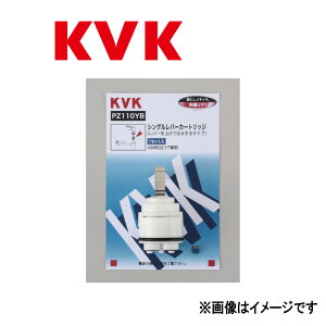 価格.com - KVK シングル用カートリッジ(上げ吐水用) PZ110YB (水栓金具) 価格比較