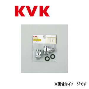 価格.com - KVK 混合栓分岐ソケットセット PZ608 (水栓金具) 価格比較