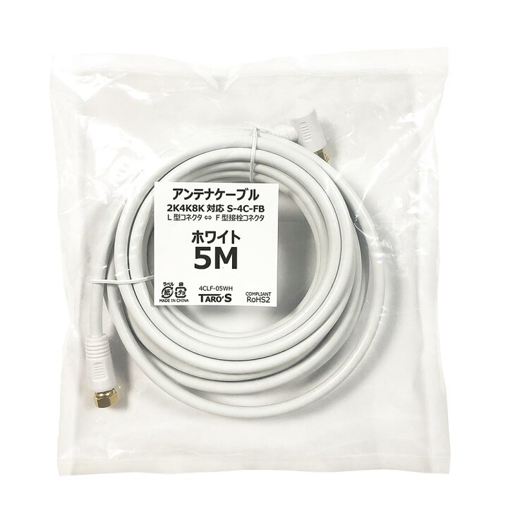 アンテナケーブル 5M 4K8K放送 3224MHz 対応 ホワイト S-4C-FB 4C同軸 地デジ BS CS CATV 金メッキ L型プラグ⇔F型接栓プラグ 4CLF-05WH 送料無料 ...