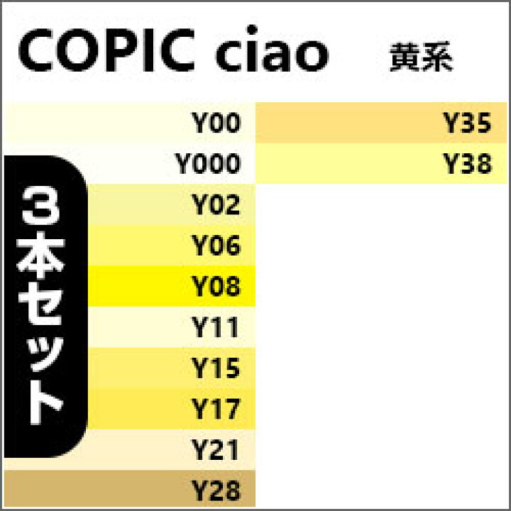 コピックチャオ Y17 ゴールデン イエロー 【海外輸入】