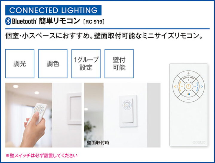 オーデリック RC919 CONNECTED LIGHTING専用 Bluetooth調光 調色 簡単リモコン ODELIC 【楽天市場】