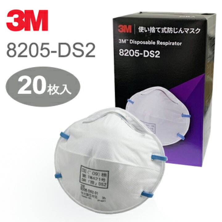 スリーエム ジャパン 株 3M 使い捨て式防じんマスク 8205 DS2 20枚入り 8205 DS2 1箱 国際ブランド