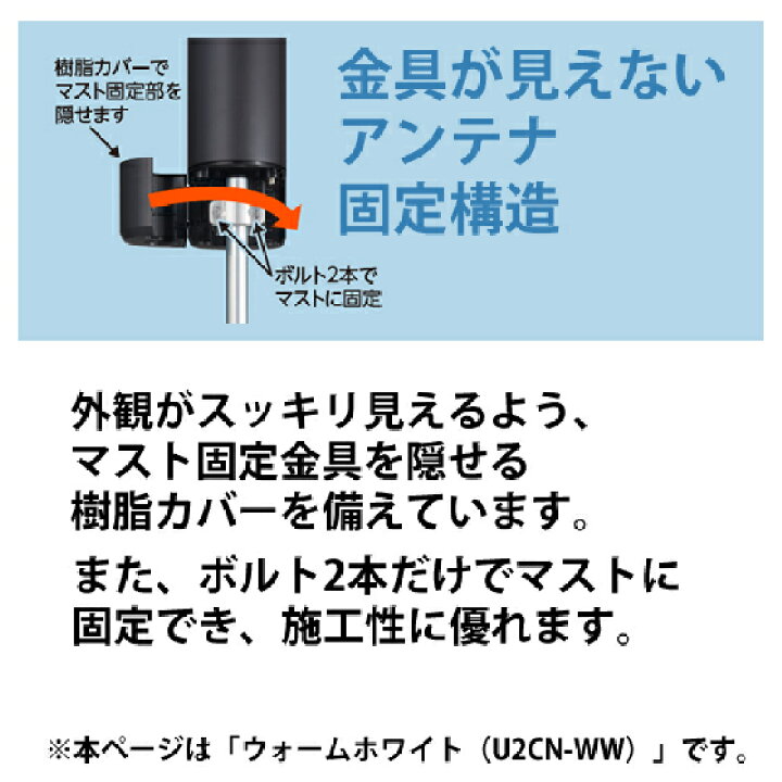 マスプロ電工 標準型UHFアンテナ ポール型 ユニコーン ウォームホワイト U2CN WW 高質