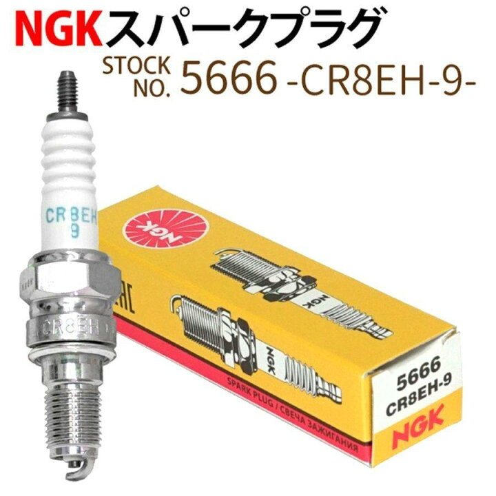 NGK CR8EH-9 スパークプラグ 5666 ngk cr8eh-9-5666 75％以上節約