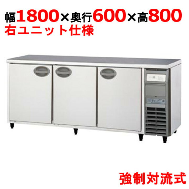 みち商店ショップLCU-151PM-EF フクシマガリレイ 業務用 ヨコ型 3ドア 冷凍冷蔵庫 幅1500×奥450×高800 新品 舗