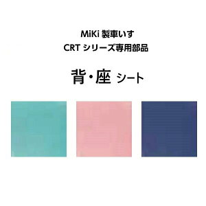 「ミキ 車椅子 部品」の人気商品一覧 | 安い商品を通販サイトから探す - 価格.com