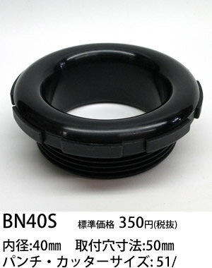 【楽天市場】あす楽対応 BN40S アメリカン電機 BNノズル内径40ナイロン製 黒：照明器具の専門店 てるくにでんき