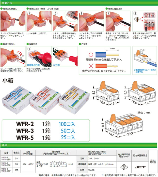 新品 ワゴ ワンタッチコネクター WFR-3 JP クリアタイプ 50個入 WAGO 値引き