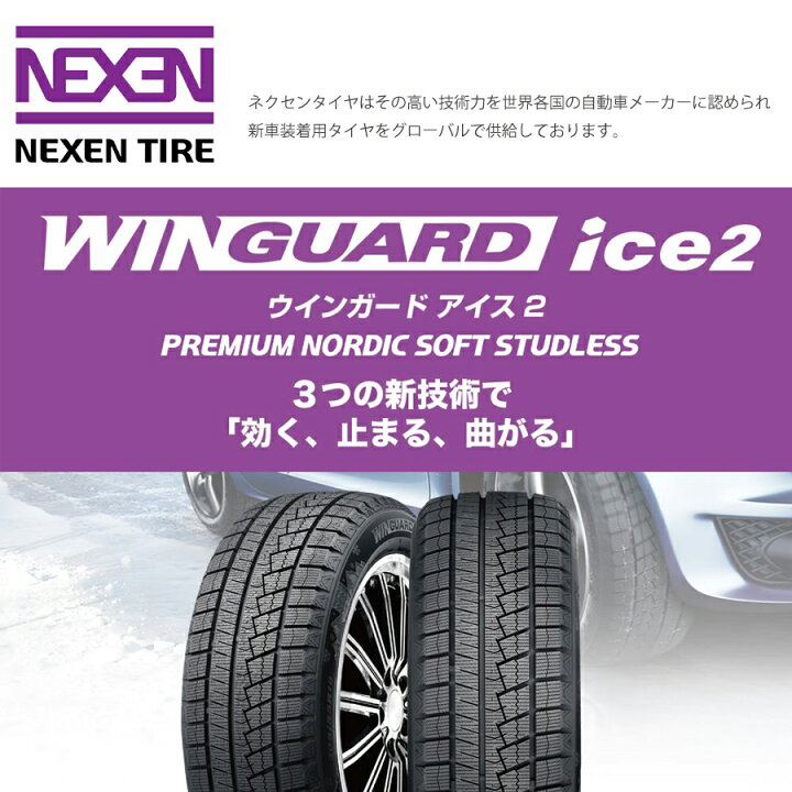 2022年製 ネクセン ウィンガードアイス2 NEXEN WINGUARD ice2 195 65R15 新品 スタッドレスタイヤ 4本セット ...