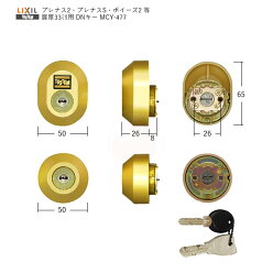 【楽天市場】トステム MIWA PSシリンダー MCY-477 扉厚33mm ゴールド色 キー5本付【QDD835-QDC18-QDC19】【QDD835-QDD151-QDC19 ...