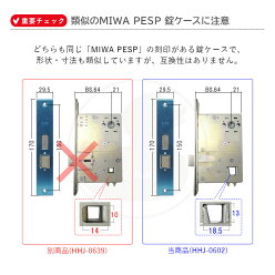 【楽天市場】YKKap 錠ケース MIWA PESP プッシュプルハンドル錠用 バックセット64mm 左右勝手兼用【ワイケーケー メンテナンス部品】【主錠ｹｰｽ HHJ-0602 BS64 ...
