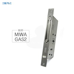 【楽天市場】三協アルミ 錠ケース MIWA GAS2 旧型タイプ用 バックセット51mm ガードアーム付 左右兼用【DX2 アルピオーネEX】【ｶﾞｰﾄﾞﾛｯｸ錠 WD2041 BS51 ...