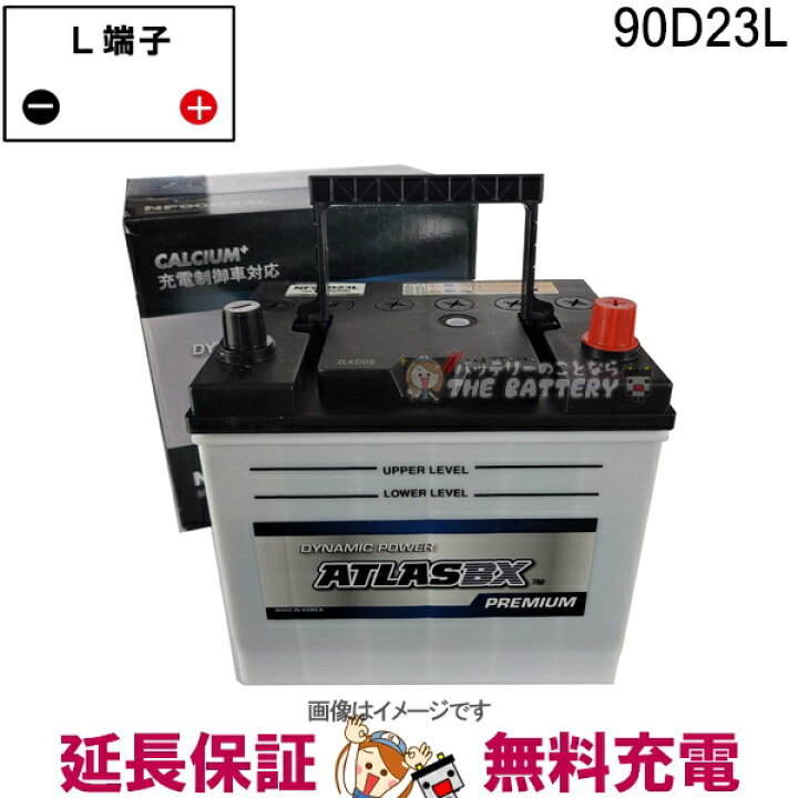 90D23L バッテリー 車 カーバッテリー 互換 55D23L 60D23L 65D23L 70D23L 75D23L 80D23L ...