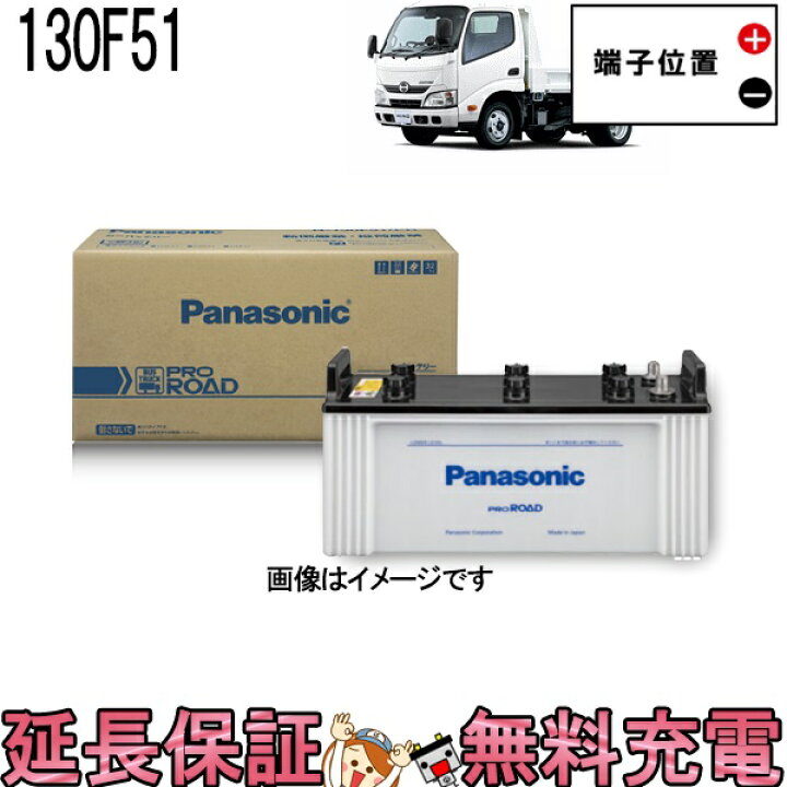 Panasonic N-130F51 R1 PRO ROAD トラック バス用カーバッテリー 人気スポー新作