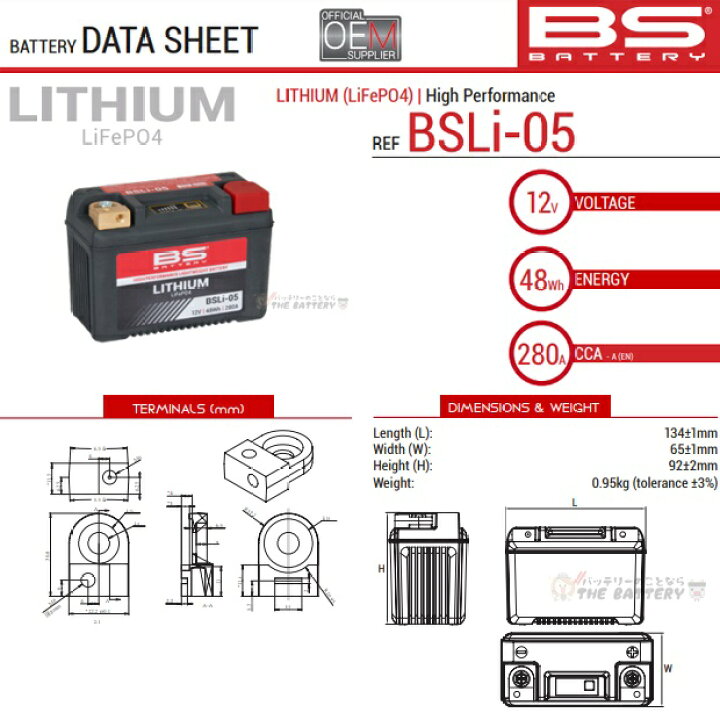 【メール便送料無料対応可】 BSLi-05 BS リチウム バッテリー 防水設計 傾斜搭載可能 zenshin.org
