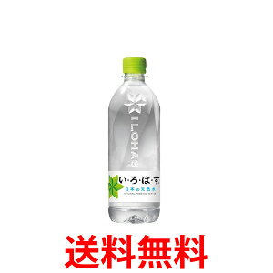 価格.com - 日本コカコーラ い・ろ・は・す(ILOHAS) 540ml×24本 PET (水・ミネラルウォーター・炭酸水) 価格比較