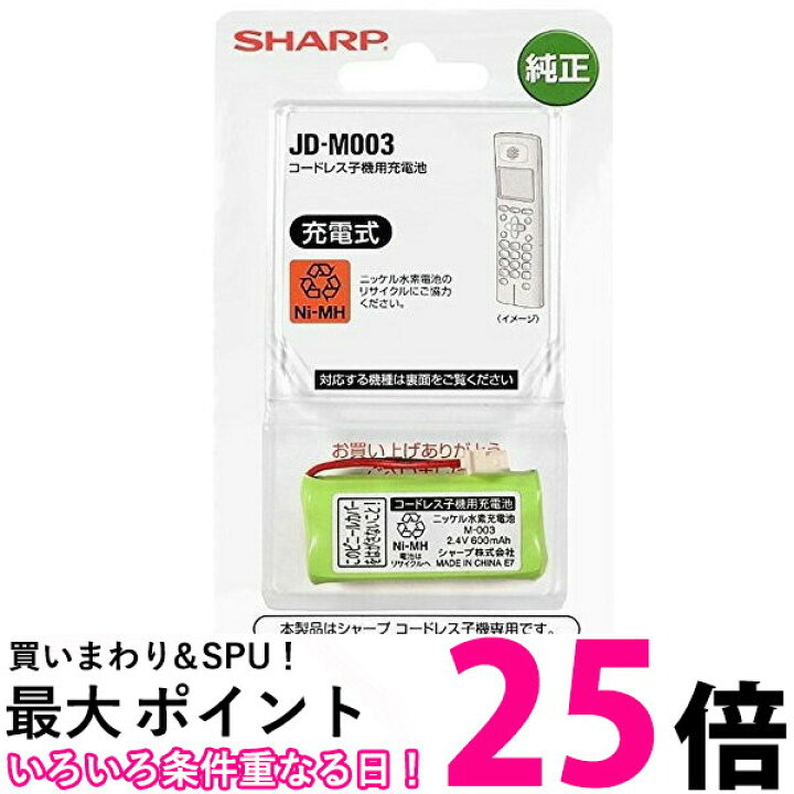 シャープ 充電式ニッケル水素電池 600mAh SHARP JD-M003 返品種別A 海外