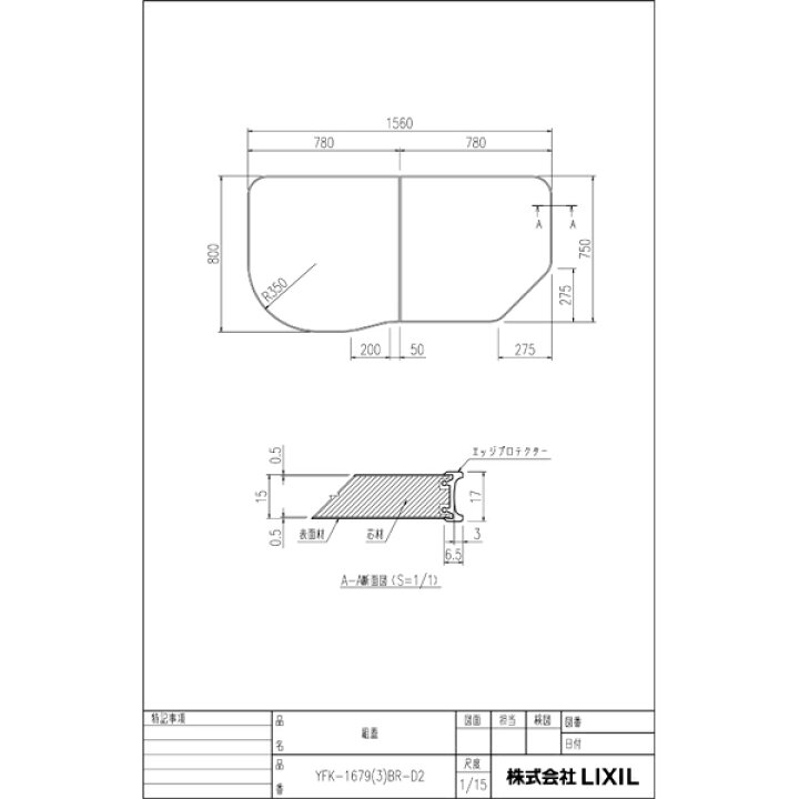 ∞ YFK-1679B-D2 INAX LIXIL 風呂フタ 薄型保温組フタ 1600スタンダード浴槽用 旧品番 「かわいい～！」