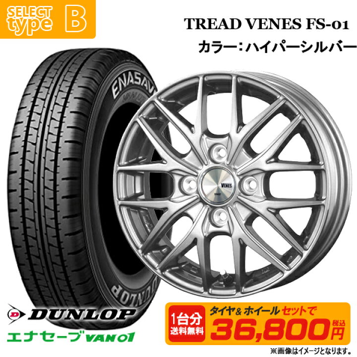 2022年製 4本セット 145 80R12 80 78N LT 145R12 6PR相当 ダンロップ エナセーブ VAN01 サマータイヤ 新品 DUNLOP ENASAVE バン 小型 ...