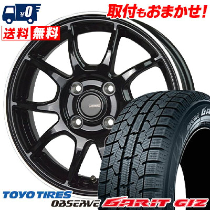 155 65R14 75Q トーヨータイヤ オブザーブ ガリット ギズ G SPEED G-05 スタッドレスタイヤホイール4本セット 【国内配送】