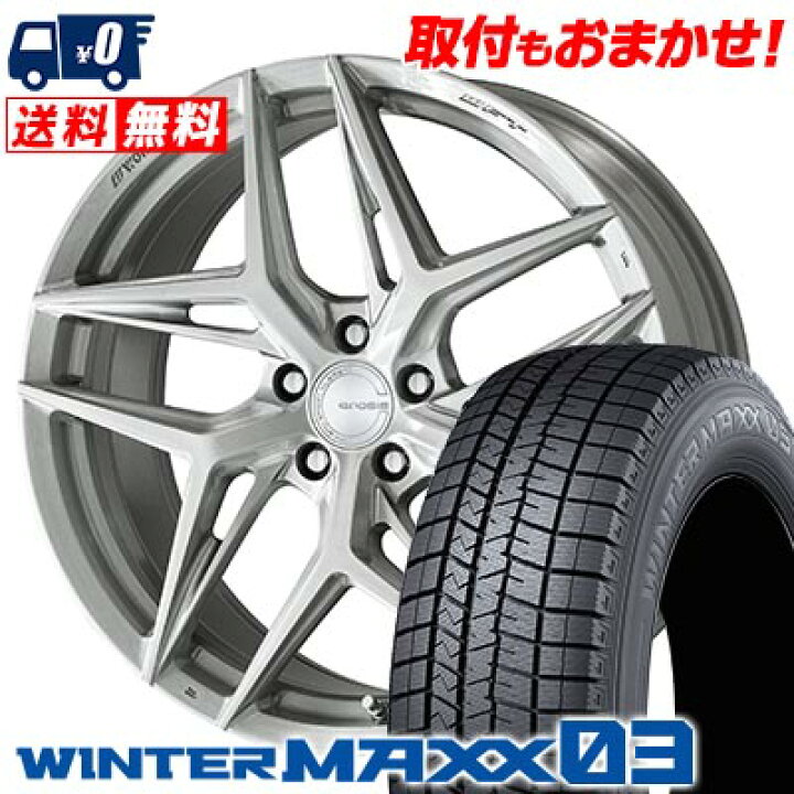 送料無料 スタッドレスタイヤホイール 4本セット 225/45R19 92Q ダンロップ ウィンターマックス 03(WM03) ワーク グノーシス C（WINTER MAXX 送料無料 ...