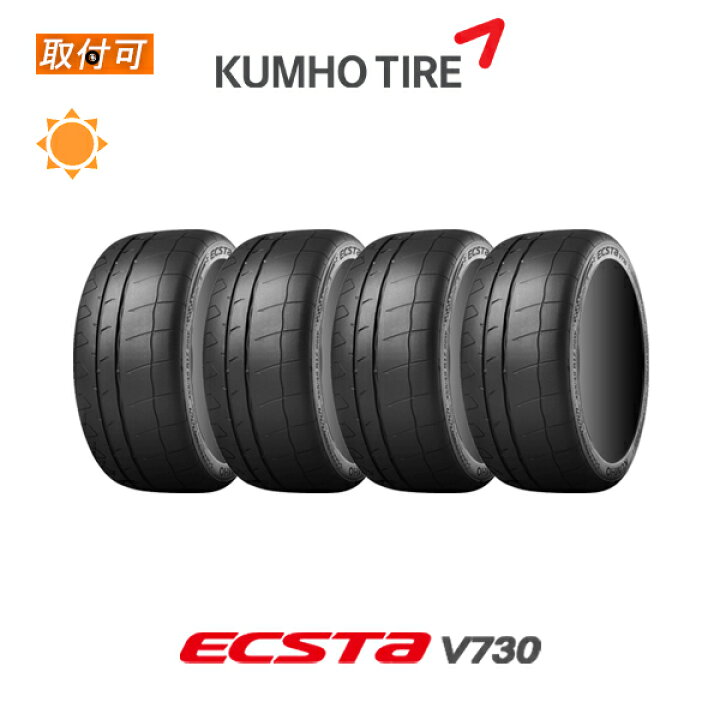送料無料 クムホ サマータイヤ KUMHO ECSTA V730 4本 35R18 94W エクスタV730 255