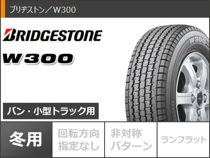 ブリヂストン BRIDGESTONE W300 145 80R12 80 78N 145R12 6PR相当 新品 スタッドレスタイヤ 最低価格の