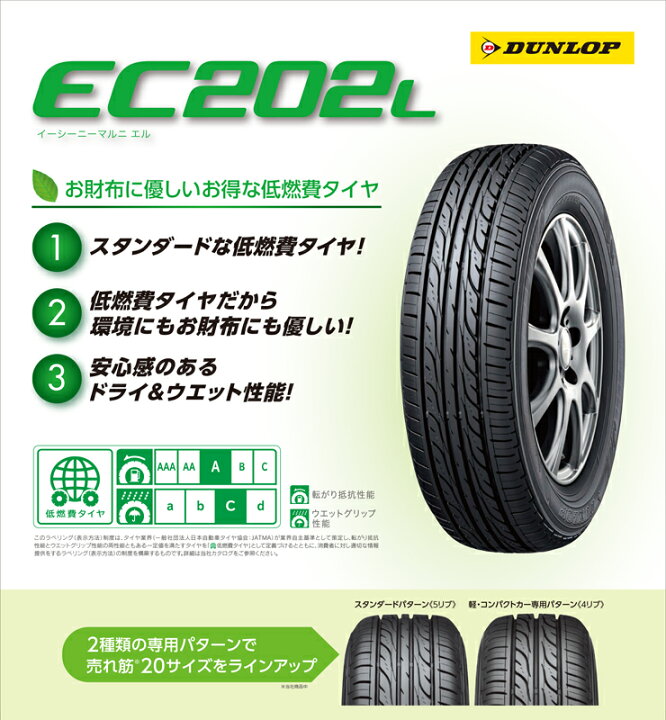 新品 4本 DUNLOP ダンロップ ENASAVE エナセーブ EC202L 165 55R14 72V タイヤ単品 熱販売