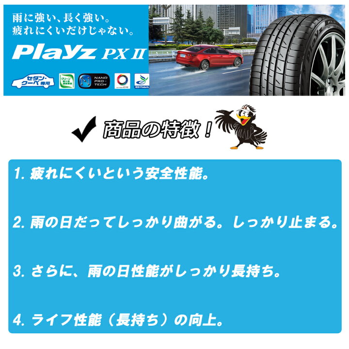 送料無料 中古 ブリヂストン プレイズ PX 215 45R18 93W 4本セット 2019年製 ノア ヴォクシー アクセラ エクシーガ SAI MAZDA3セダン 評判