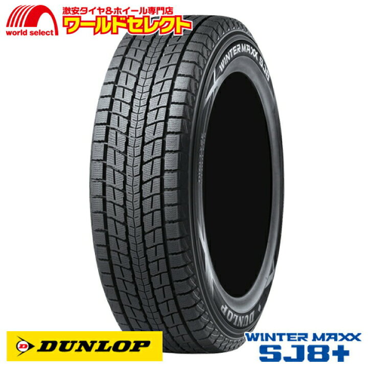 スタッドレス 235 60R18 107Q XL ダンロップ SJ8 ウィンターマックス プラス スタッドレスタイヤ (個人宅不可)(18インチ)(235-60-18) 車用品 | blog ...