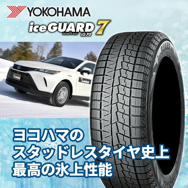 2本セット YOKOHAMA ヨコハマ アイスガード セブンIG70 155 65R14 75Q スタッドレスタイヤ単品 日本人気超絶の
