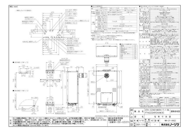 ソウケンネット販売部 ノーリツ エコジョーズ GTH-C2461AW3H BL PS標準設置形 都市ガス用 24号 屋内壁掛形 フルオート