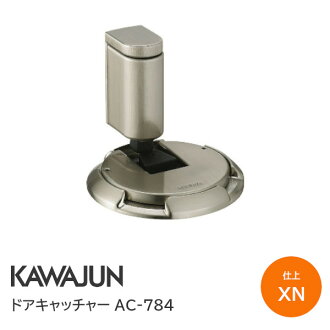【楽天市場】\P5倍UP!!／【送料無料】KAWAJUN [ AC-784-XN ドアキャッチャー/サテンニッケル ] ドアストッパー 戸当り ドア 室内 開き扉 カワジュン 河淳：TK ...