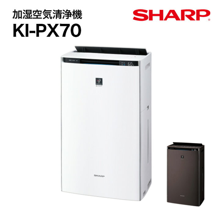 SHARP プラズマクラスターNEXT搭載 加湿空気清浄機 KI-PX70-W 在庫あり