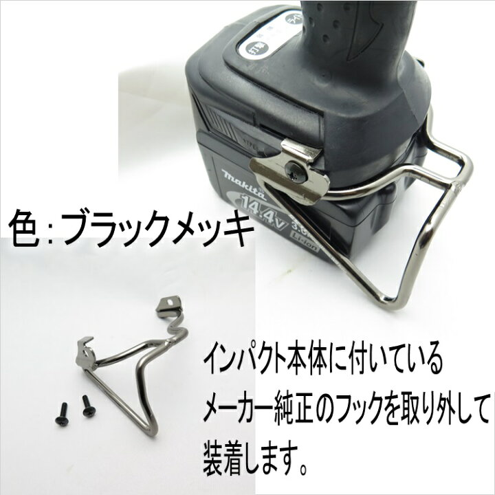 SK11 インパクトドライバー用フック 右手用 日立用 SIH-WR-WHR 驚きの価格