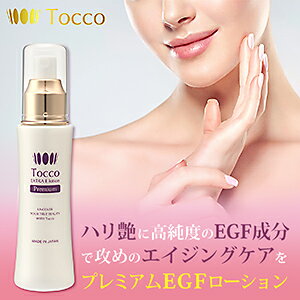 【楽天市場】Tocco トッコ エクストラEGFローション(Eローション) 100ml オールインワン化粧水 化粧水 完全無添加 無添加 スキンケア 乳液 美容液 パック オールインワン化粧品 ...