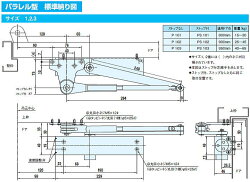 【楽天市場】大鳥機工 DIA 代替ドアクローザー P103+53SP用板（パラレル型・ストップ無)旧品番：P-5003・NHN 53SP用：Toda-Kanamono
