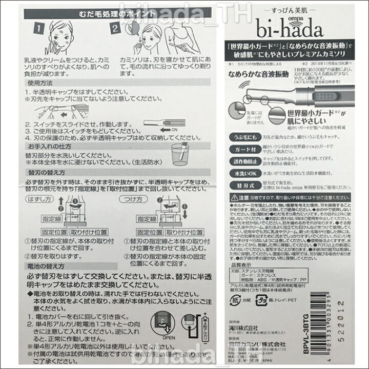 替刃 bi-hada ompa 音波振動カミソリ用 3セット 計9個 貝印 新規購入