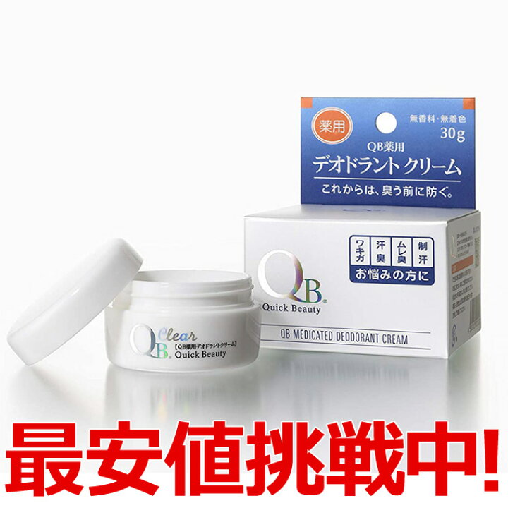 QB薬用デオドラントクリーム 40C 30g 2個セット ワキガ わきが ワキのニオイ足の臭い リニューアル 引き出物