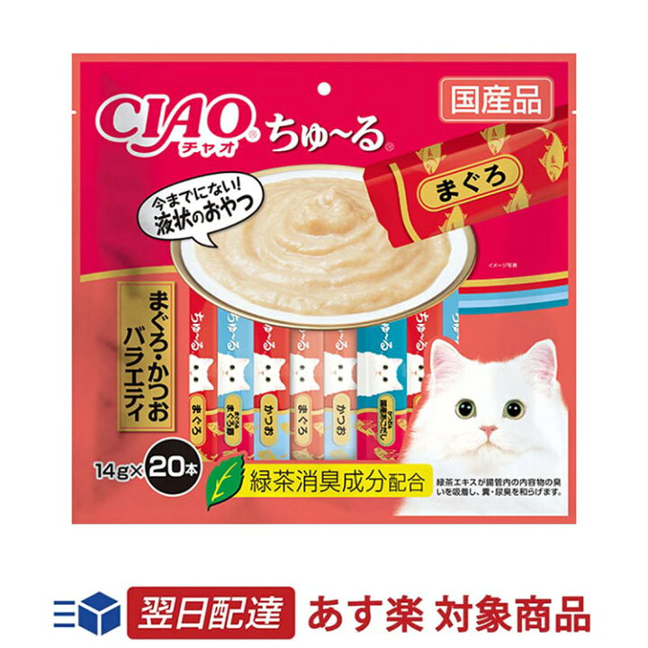 いなば CIAO ちゅ～る 20本 贅沢まぐろバラエティ 14g×20本 超大特価