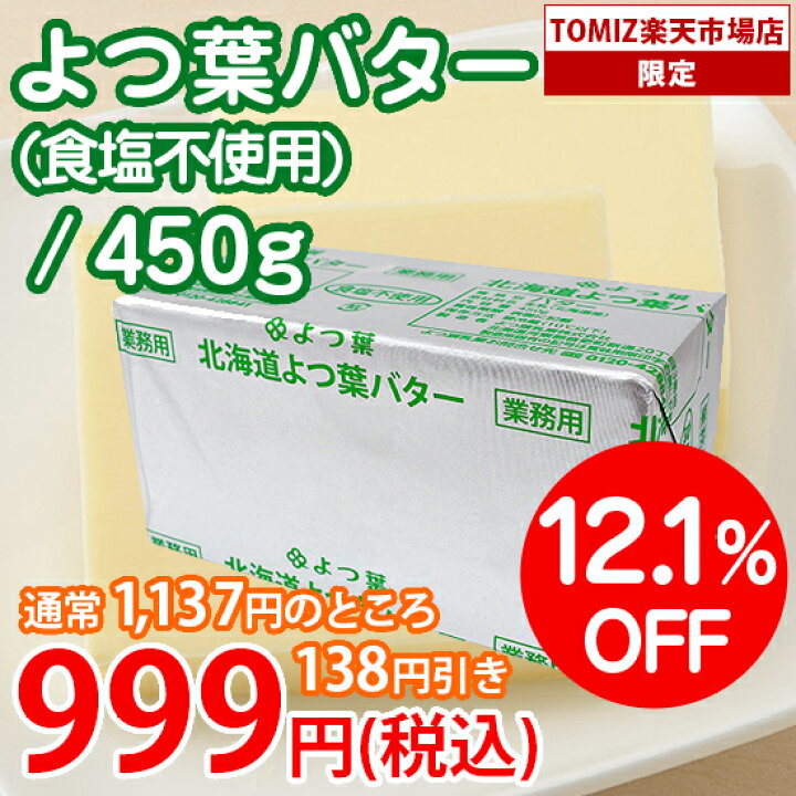 【SALE／57%OFF】 カルピス 特撰バター 食塩不使用 450g TOMIZ cuoca 富澤商店 nikko-b.sakura.ne.jp