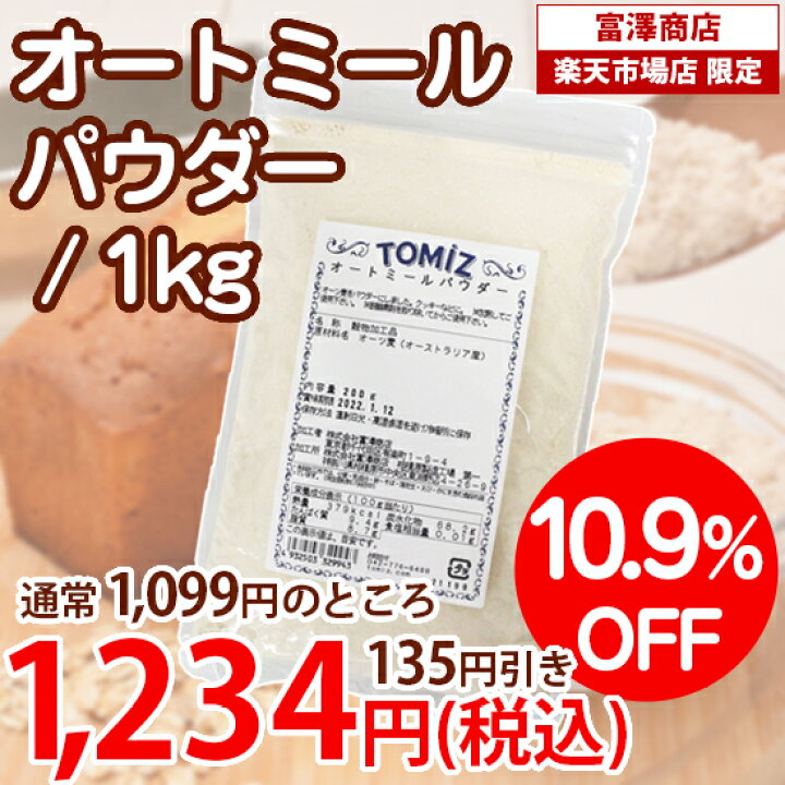 買取 オートミール 1kg TOMIZ cuoca 富澤商店 yoshiyuki0804.sub.jp