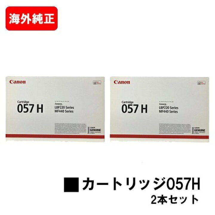 LBP224 LBP221 MF447dw MF457dw用 トナーカートリッジ 057H 純正品 CANON 輸入