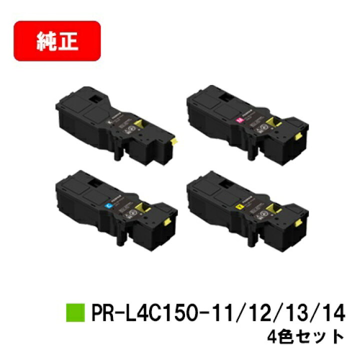 未使用 NEC PR-L4C150-14 13 12 11トナーカートリッジ 4色 ブラック シアン マゼンタ イエロー 純正 PR-L4C150-11 14 Color ...