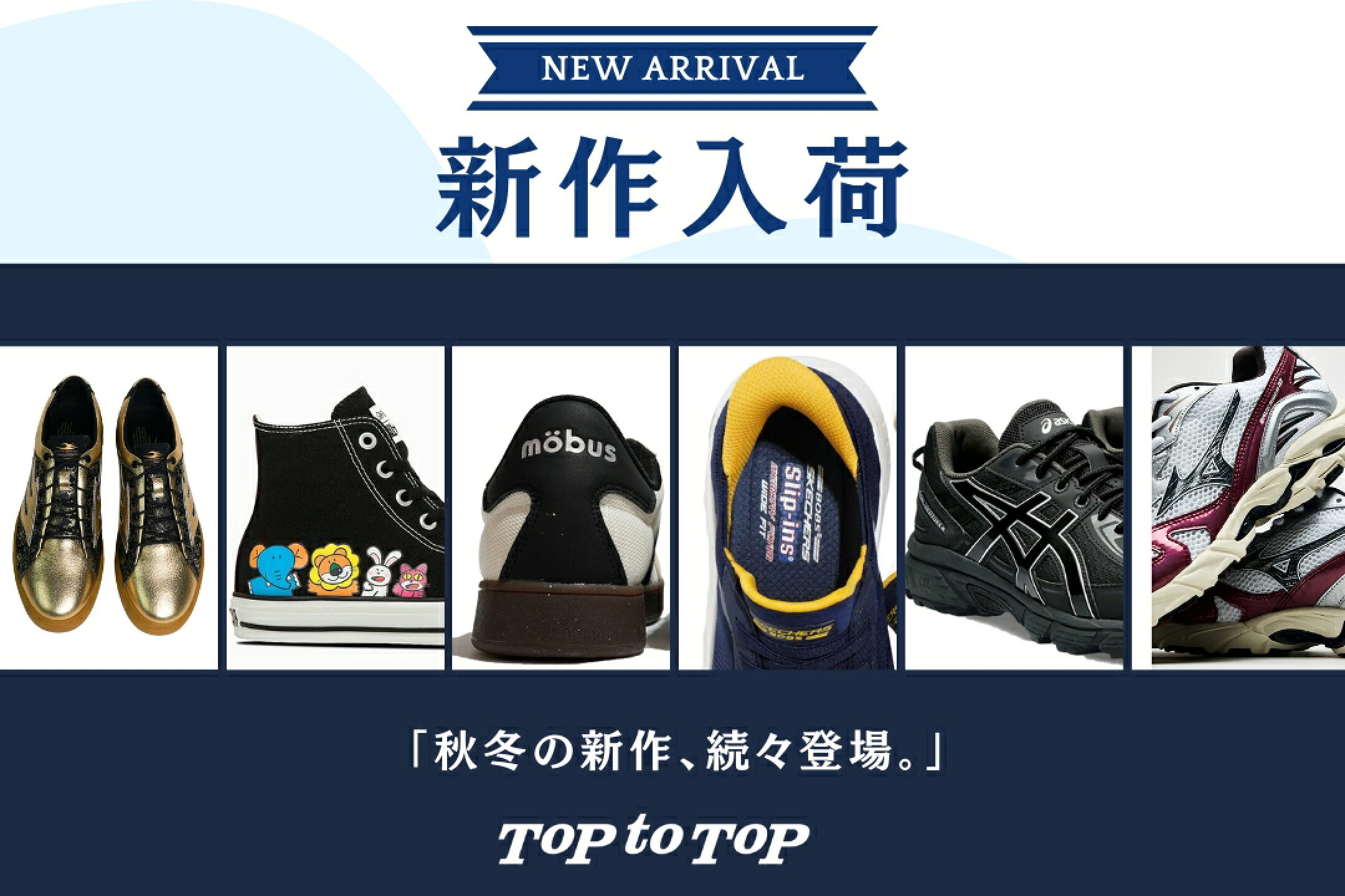 楽天市場 | TOP to TOP ONLINE - お客様のライフスタイルをシューズでより豊かにしたい。