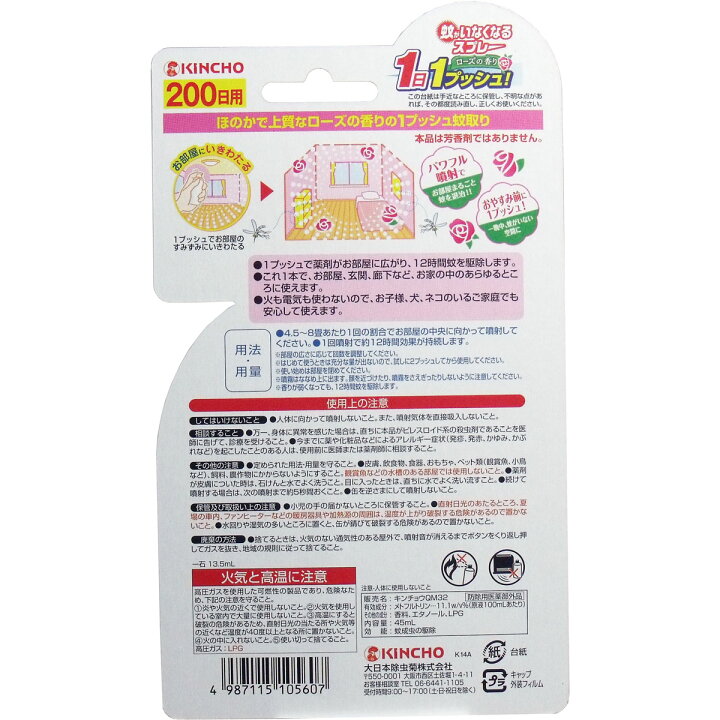 KINCHO 蚊がいなくなるスプレー 24時間用 255回 無香料 55mL 1個 お歳暮